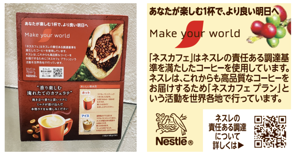 新コンセプト“Make your world”を掲げるネスカフェが新商品を発表