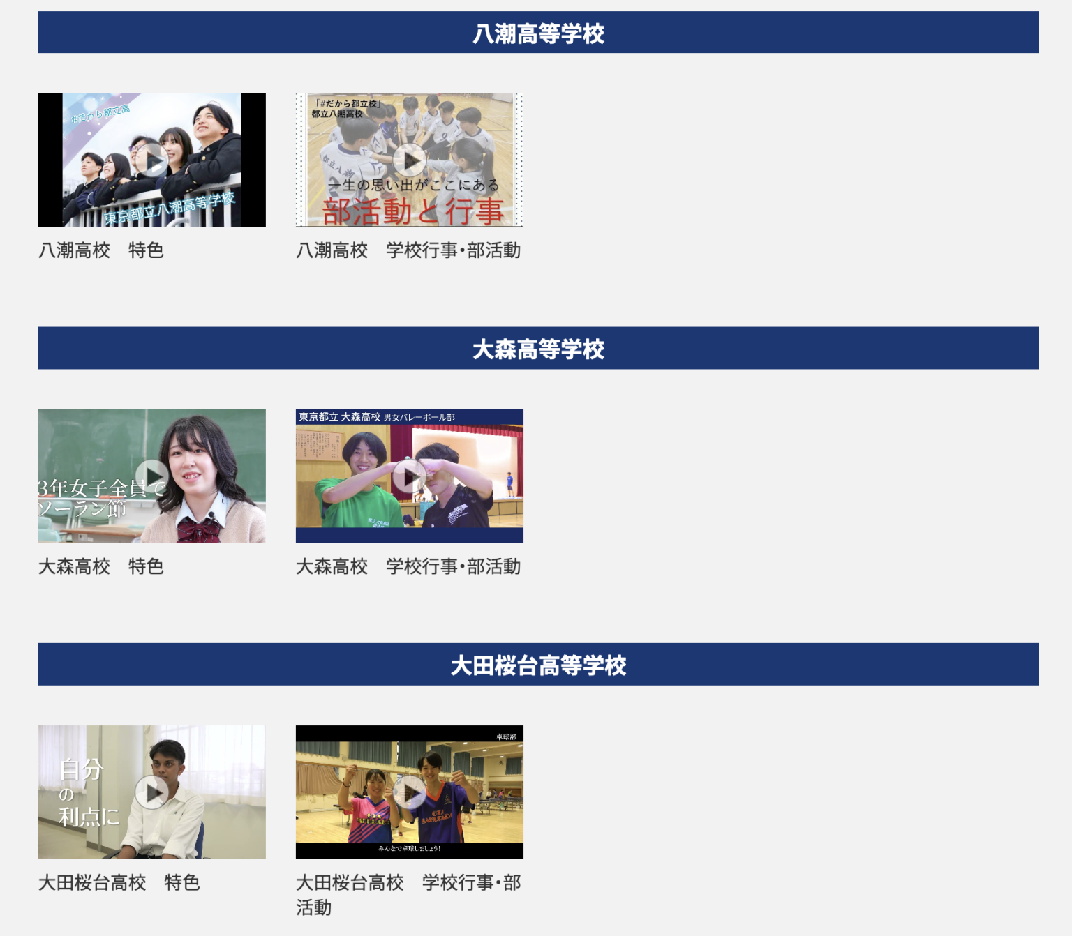 都立高校選びの新プラットフォーム「＃だから都立高（PROJECT TORITSU）」が誕生