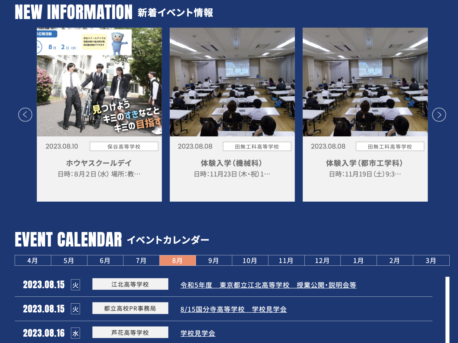 都立高校選びの新プラットフォーム「＃だから都立高（PROJECT TORITSU）」が誕生