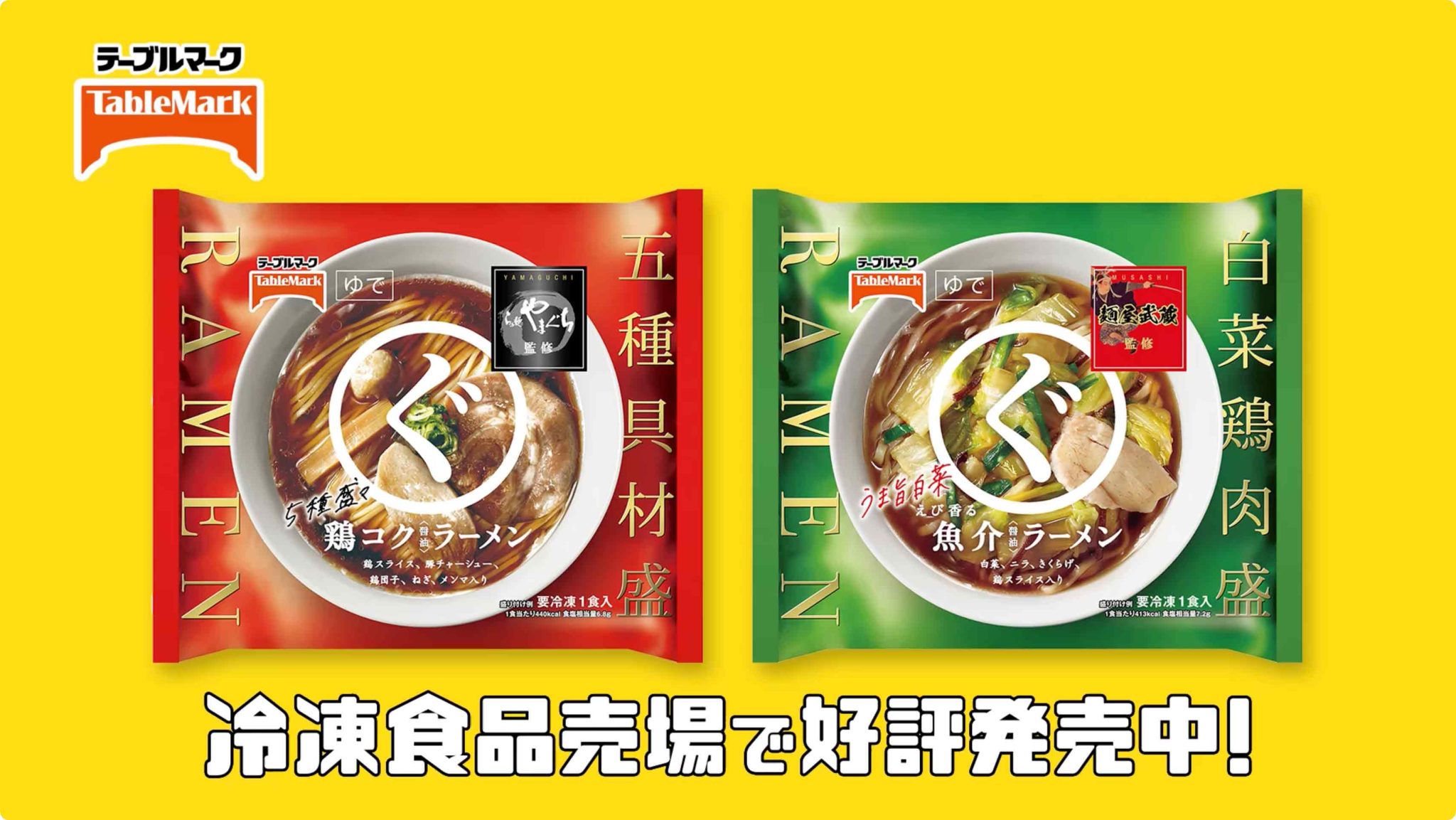 “DJ GOO ”ことDJ KOOさん出演の冷凍具付ラーメン『まるぐ』ラーメン新TVCMが放映開始