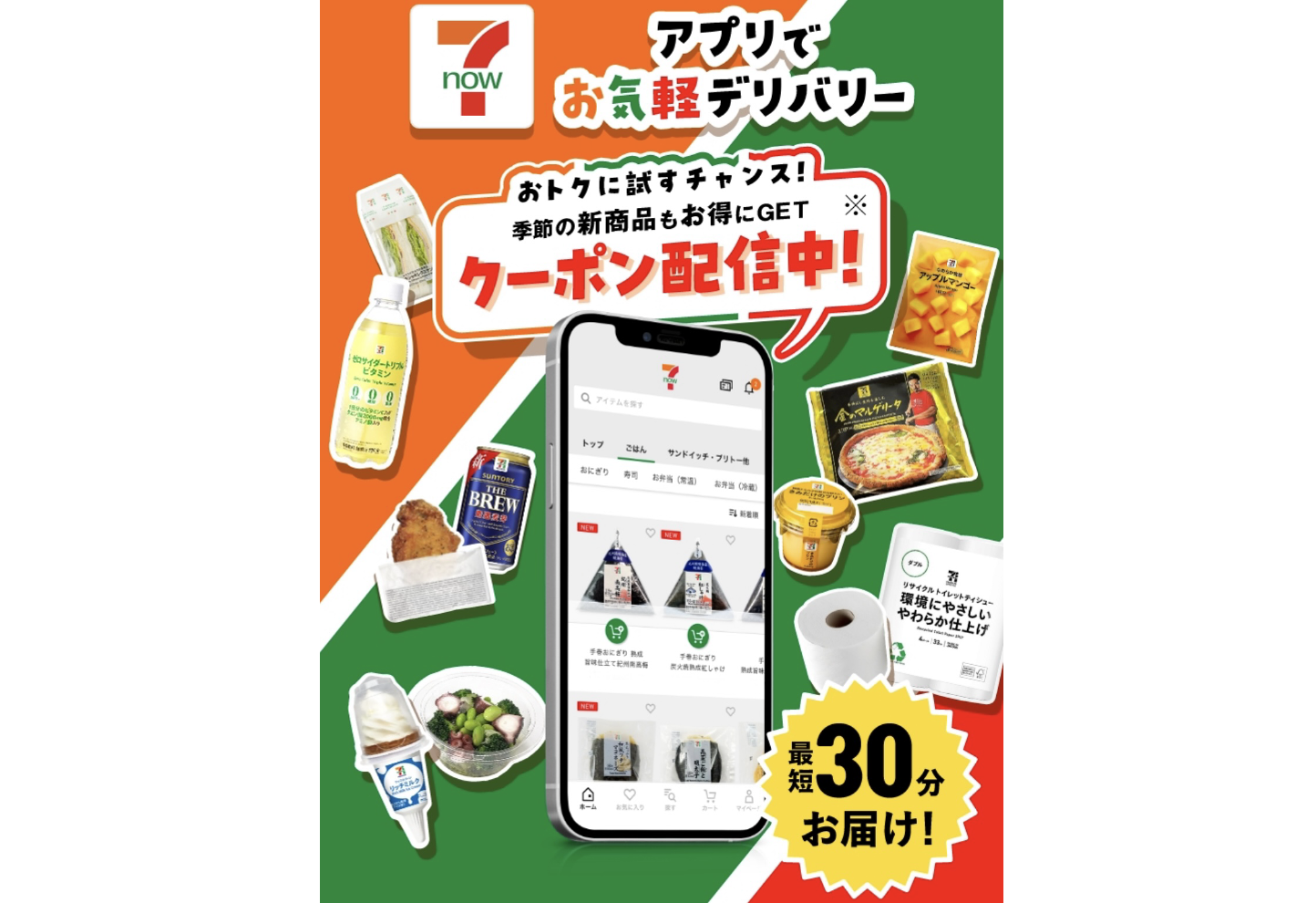 忙しい年末年始にも嬉しい！セブン-イレブンのデリバリーサービス『7NOW』を体験