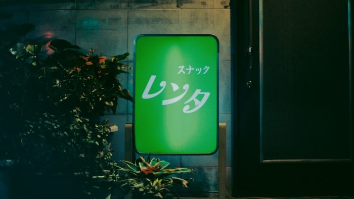 神木隆之介とラランド出演『Renta!』新TVCMが公開！サーヤがスナックのママ役で歌唱力を発揮！ | Cube ニュース