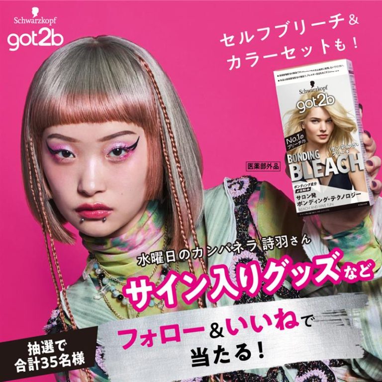 ヘアカラーブランド『got2b(ゴットゥービー)』新WEB CMに水曜日のカンパネラ・詩羽が人生初のシルバーヘアで登場！書き下ろしのオリジナル楽曲にも注目！ | Cube ニュース