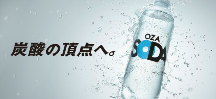 夏バテ気味の体にやさしく響く、定番化したOZA SODA シリカの魅力とは？ | Cube ニュース