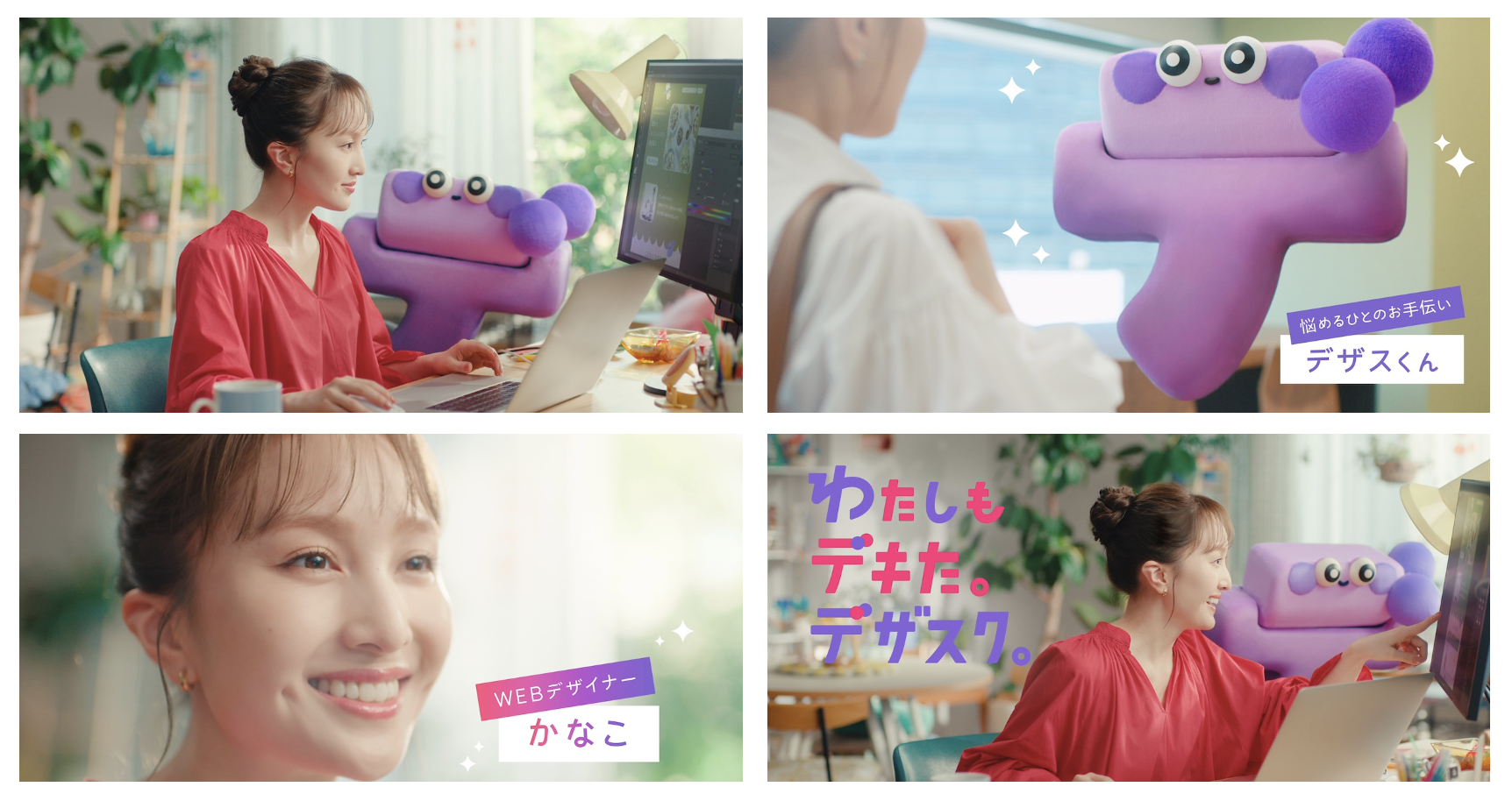 ももクロ百田夏菜子が“会社員・かなこ”に！ WEBデザインスクール『デザスク』初のTVCMがスタート | Cube ニュース